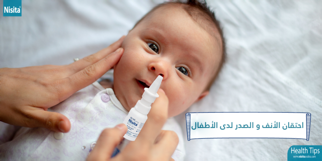 Chest Congestion In Babies Nisita Arabia